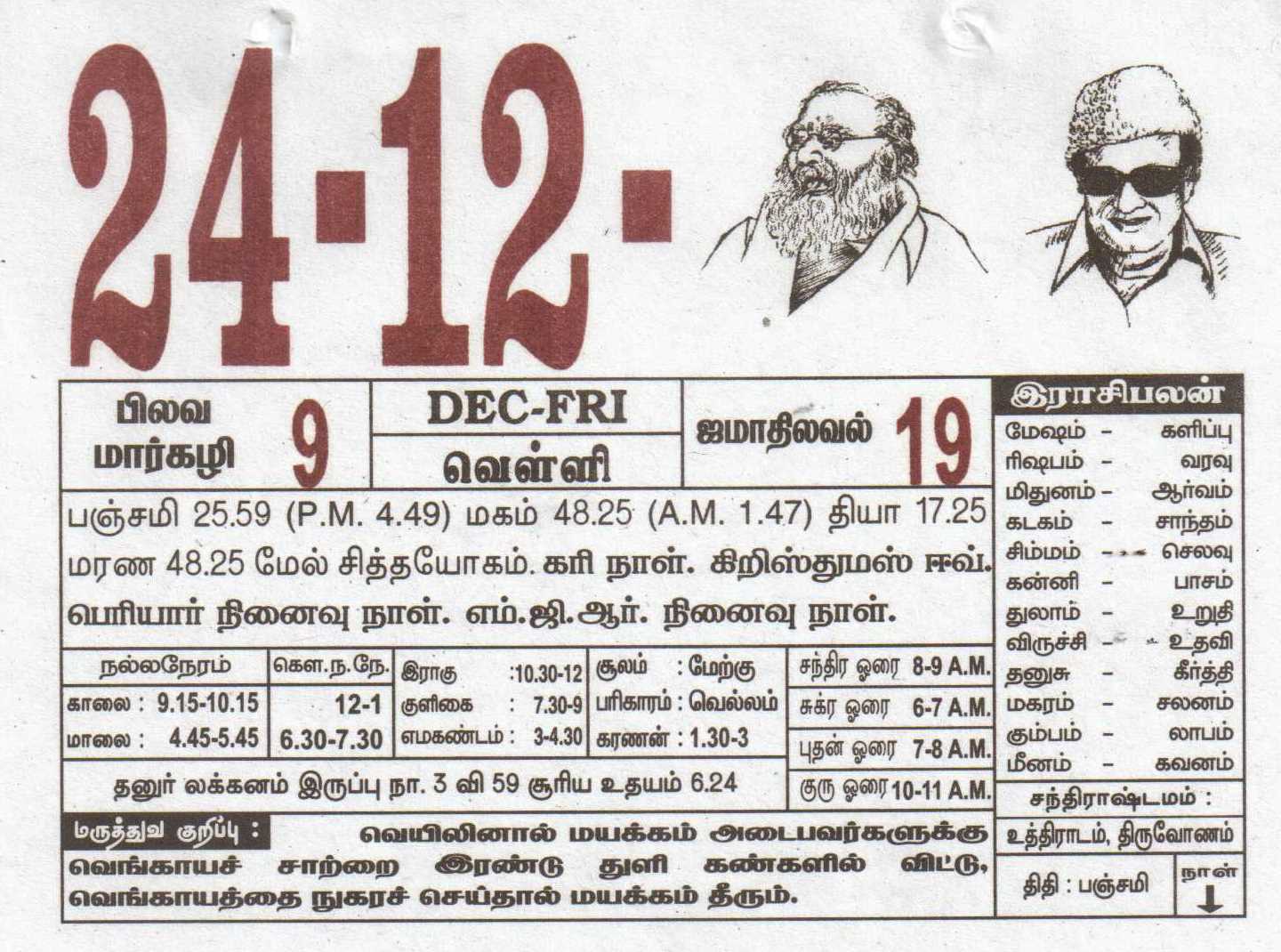 Tamil Daily Calendar 24 12 2021 Date 24 January Daily Tear Off 