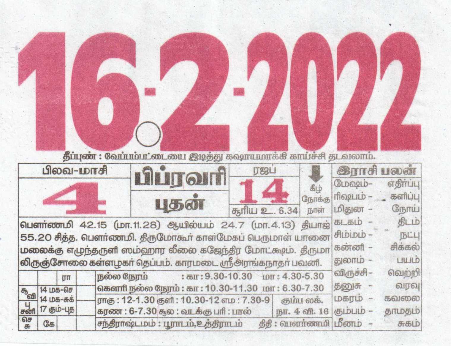 Tamil Daily Calendar 16 02 2022 Date 16 January Daily Tear Off 