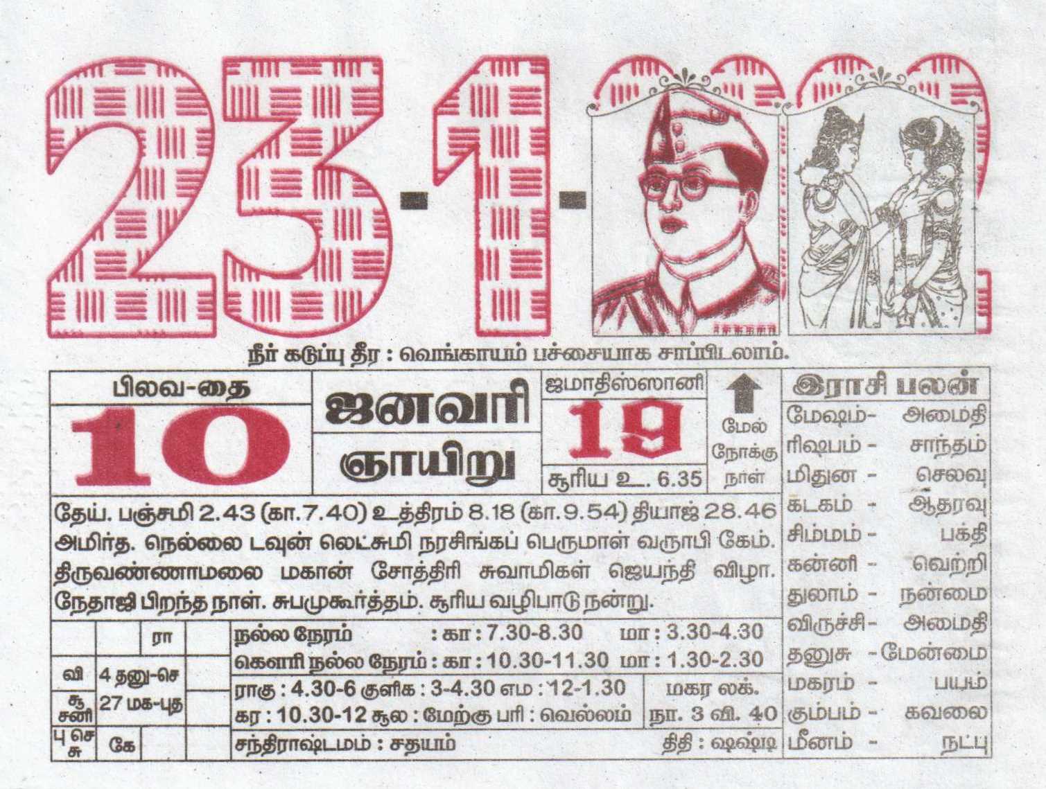 Tamil Daily Calendar 23 01 2022 Date 23 January Daily Tear Off 